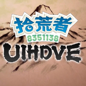 拾荒者uihdve 