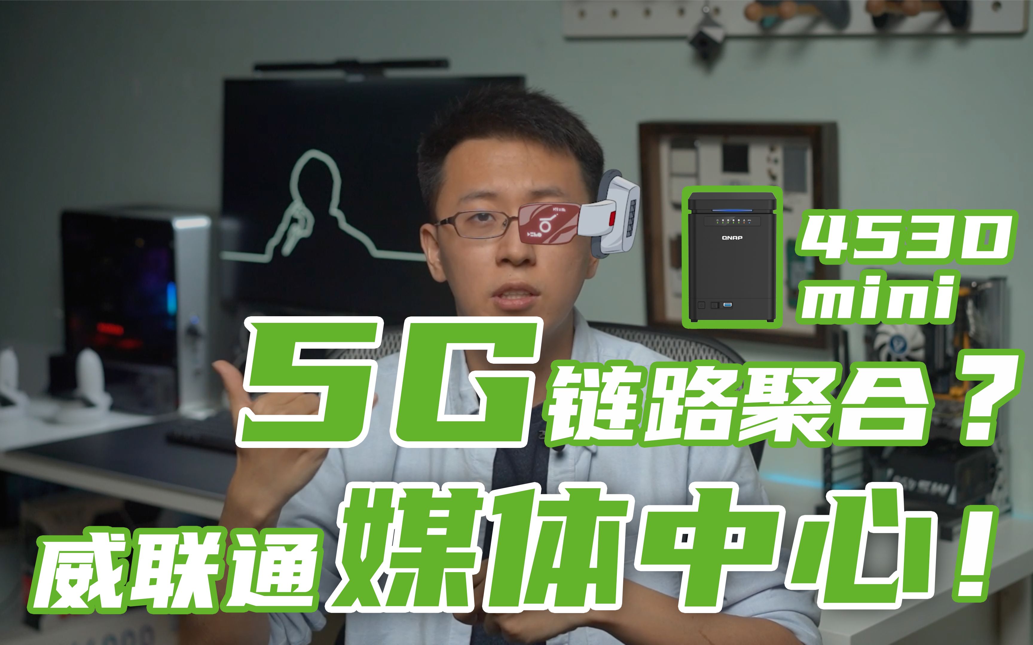 5G 链路聚合的媒体中心 威联通 TS-453D mini 2.5G NAS × 西数红盘 8...