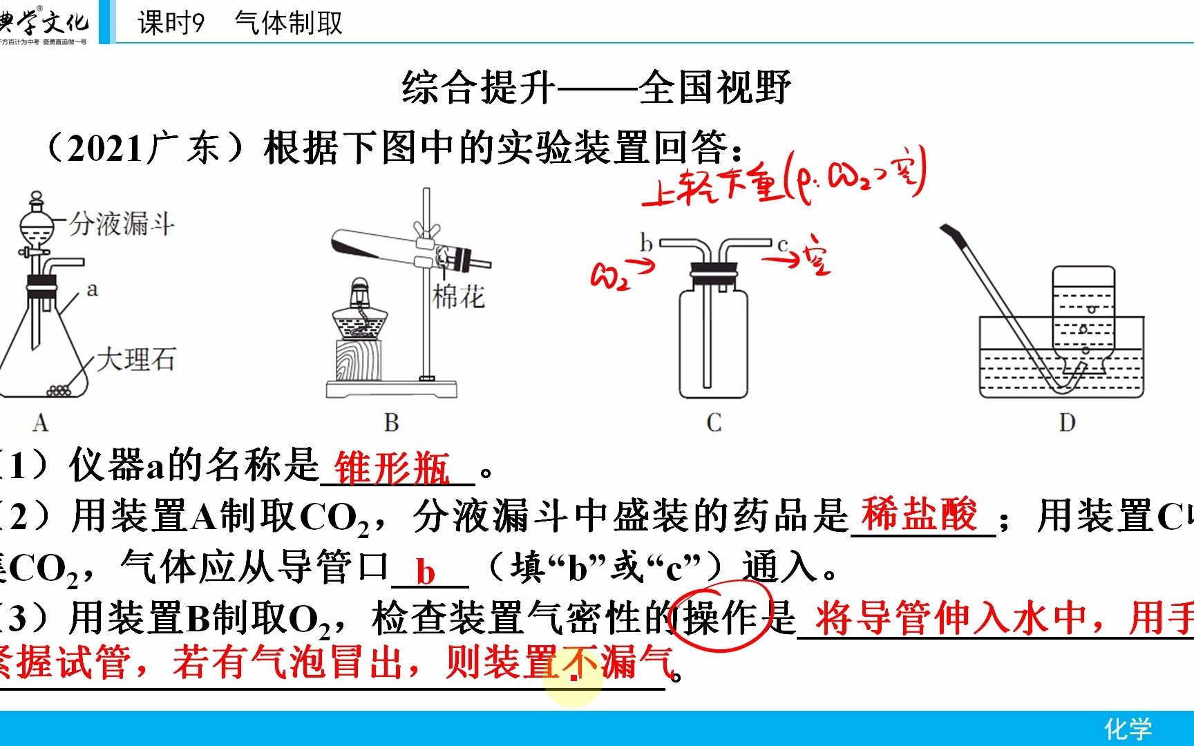 ...中的实验装置回答: (1)仪器a的名称是_。 (2)用装置A制取CO2,分液漏斗