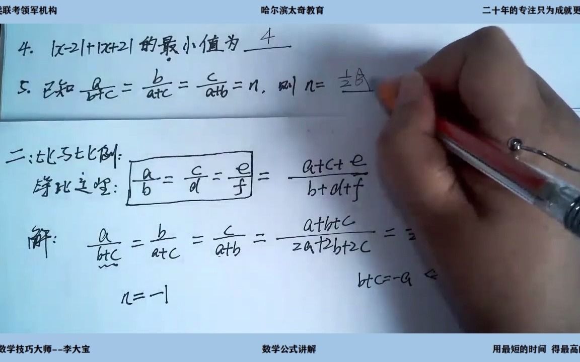 数学公式-比与比例