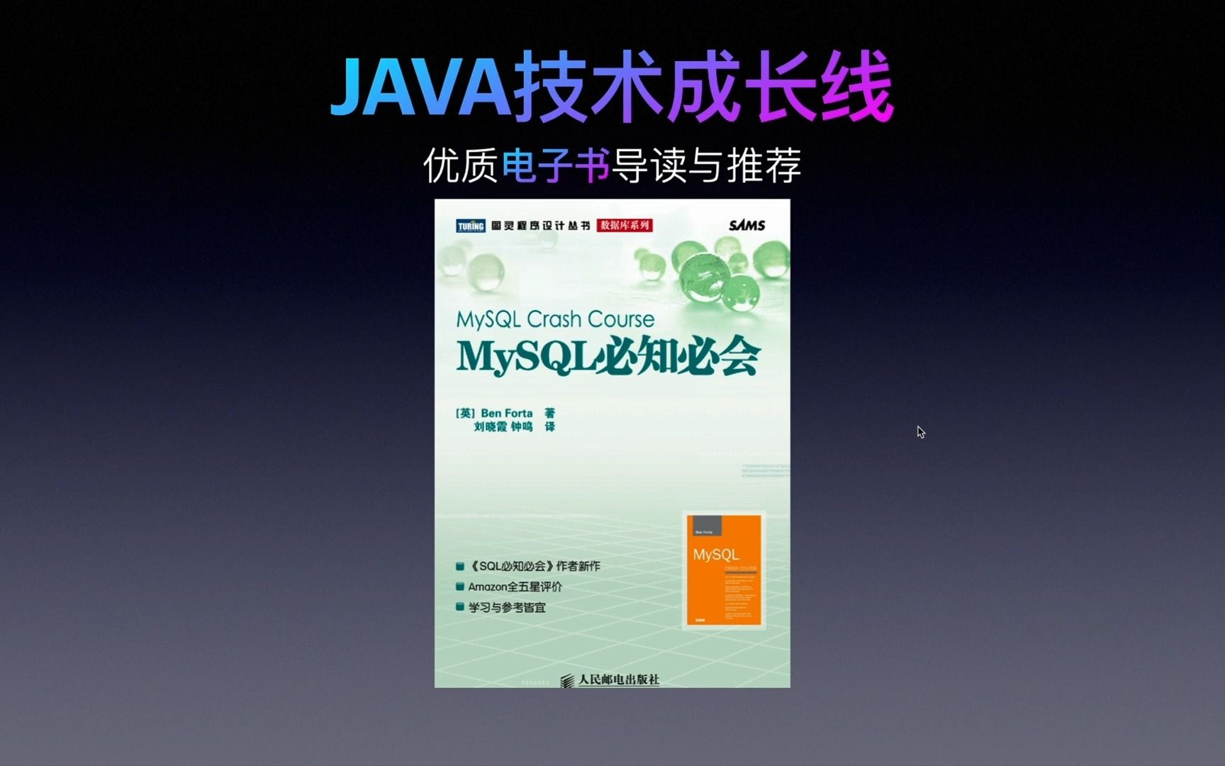 《Mysql必知必会》电子书PDF导读与推荐