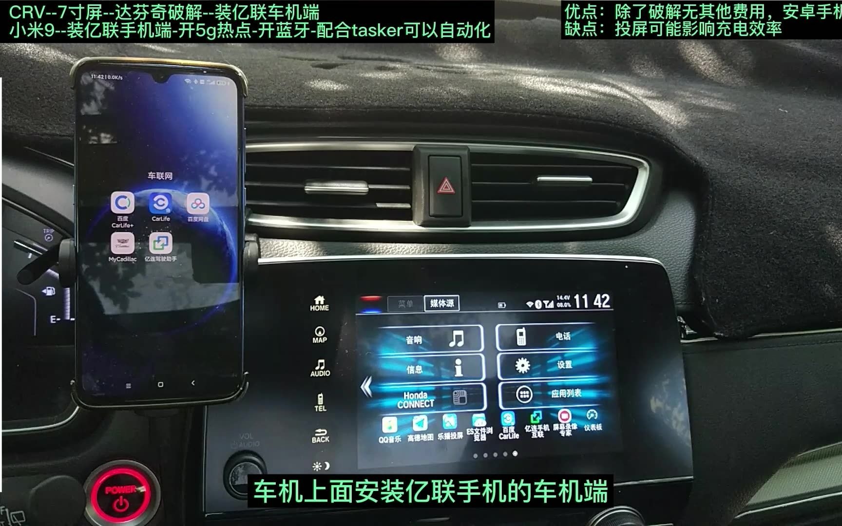 安卓手机可用!便宜省钱性价比高!本田CRV用亿连车机版效果展示!