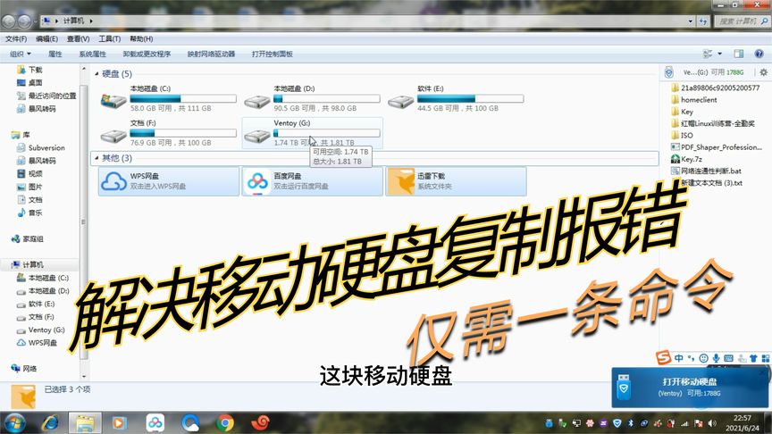 解决移动硬盘只能拷出数据而无法拷入数据的方法,其实很简单