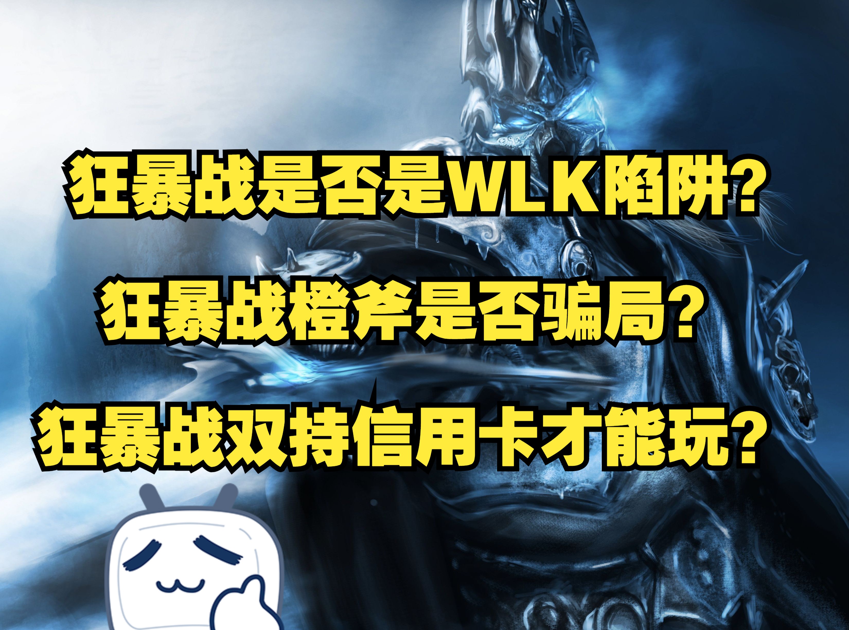 狂暴战陷阱?橙斧骗局?双持信用卡才能玩吗?