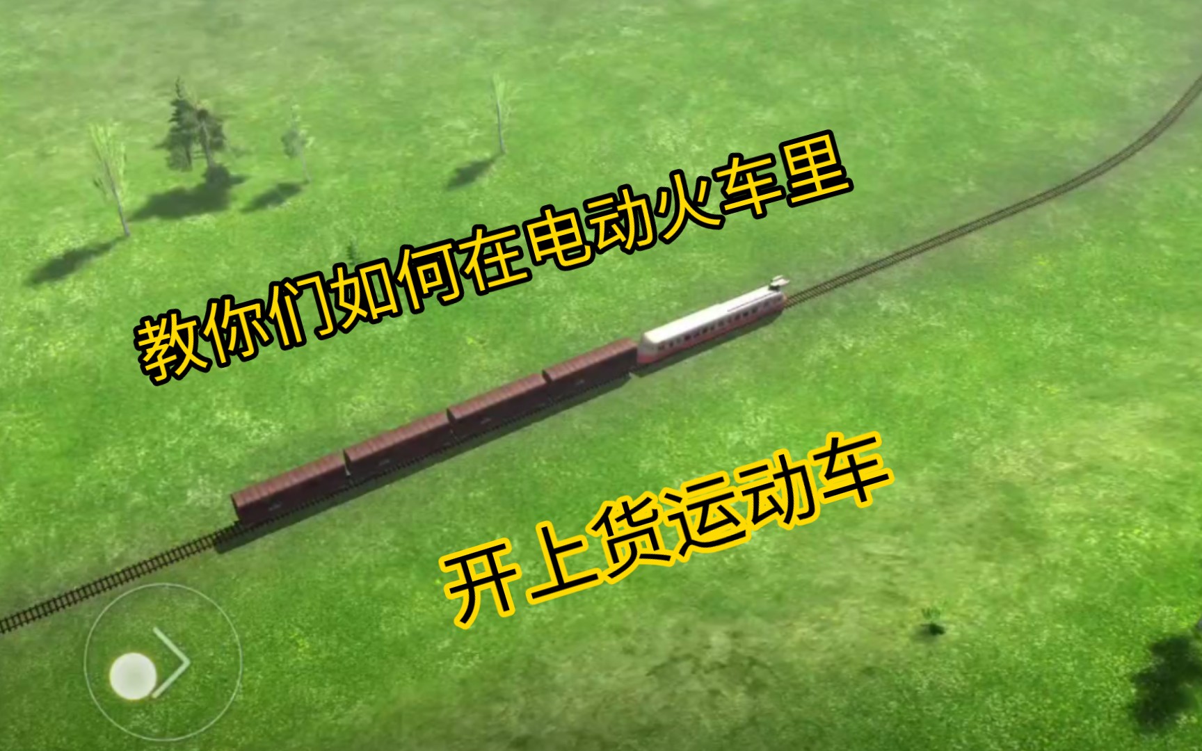 ⭐电动火车里的货物动车组丹顶鹤_游戏热门视频