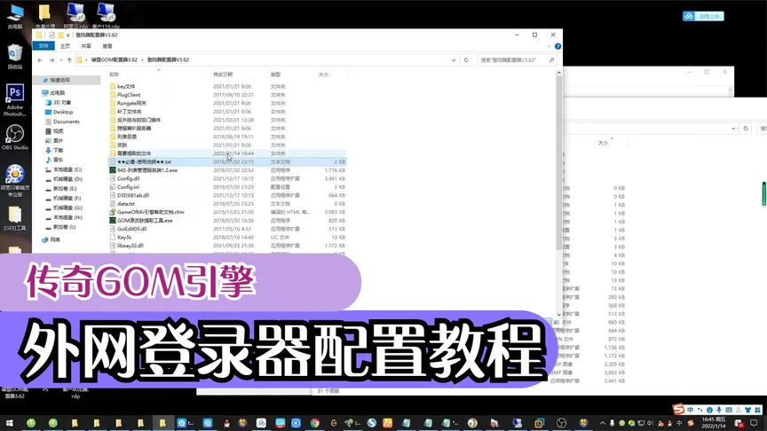 传奇版本外网登录器架设配置教程