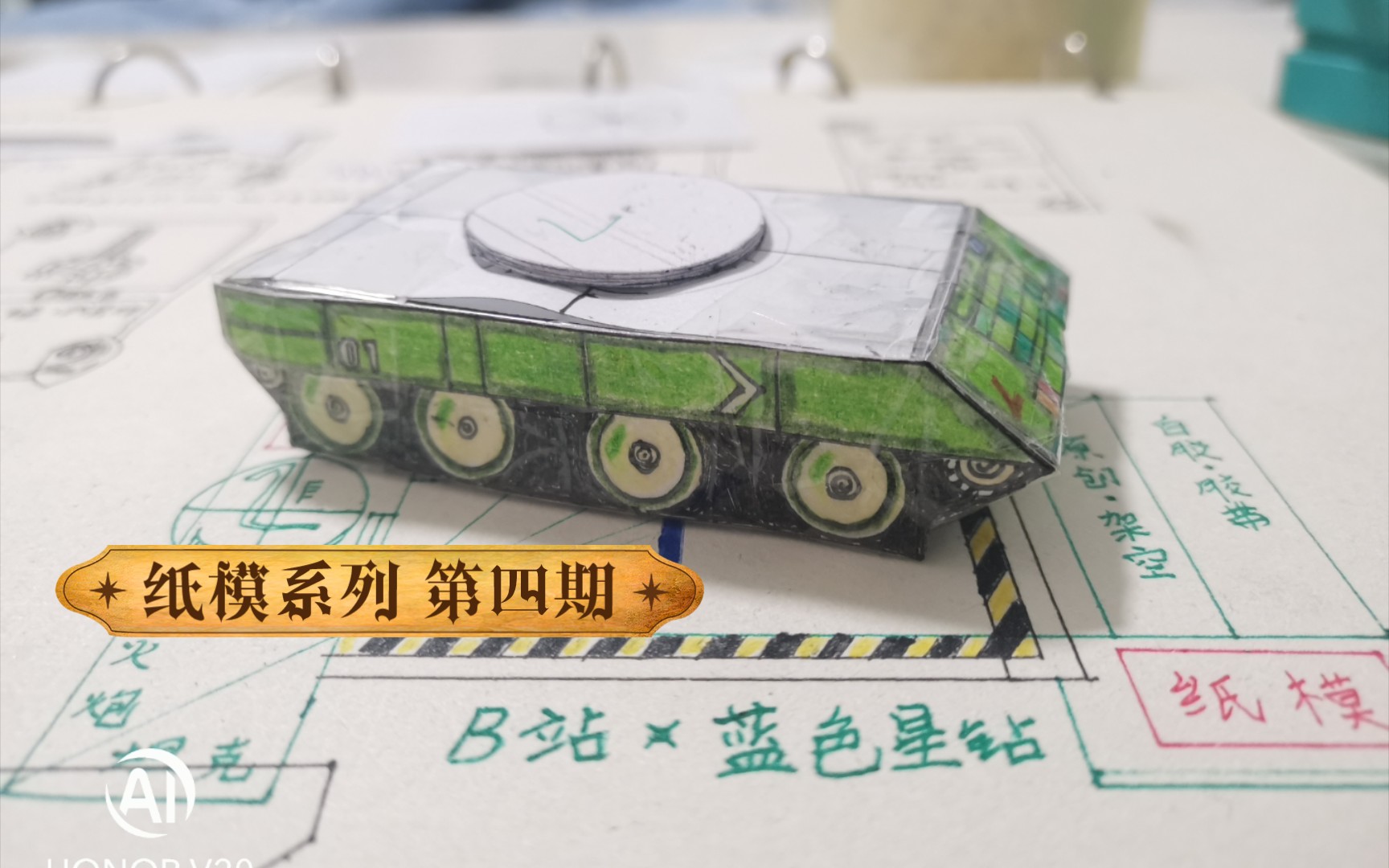 【手工坦克】架空坦克(4)动手制作纸模,型号:JK-21-1,进度:履带,车体正...