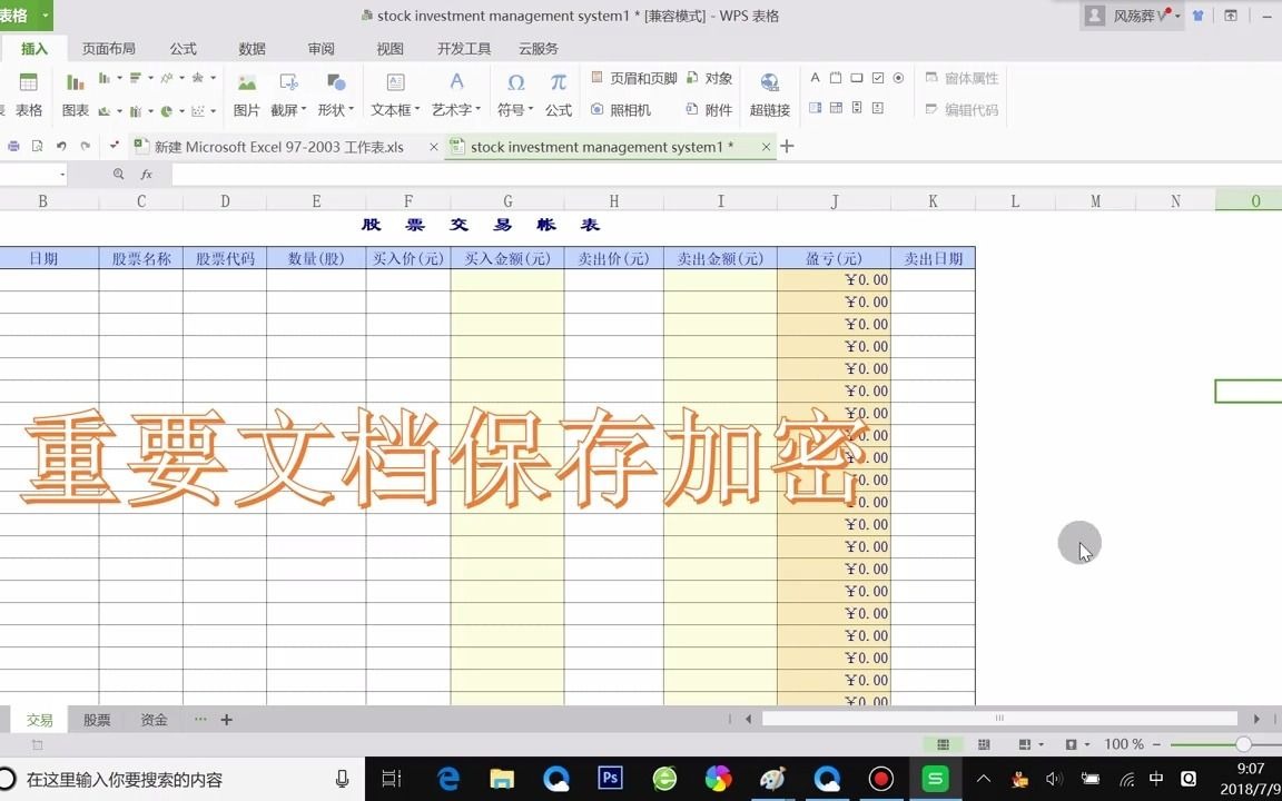 excel保存文档加密，20秒让你学会保护自己的资料
