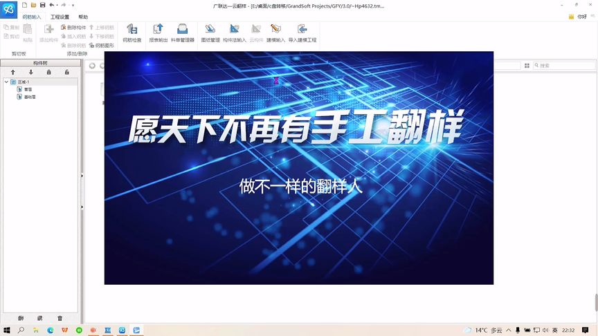 广联达云翻样建模输入初级入门技巧之工程设置,