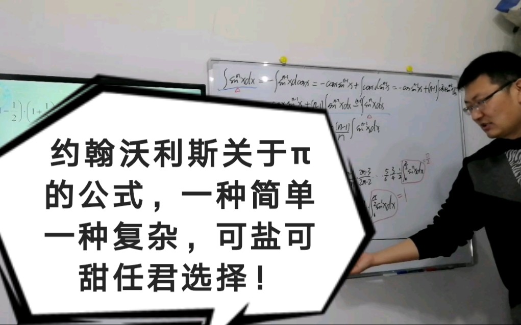 戏说圆周率08,约翰沃利斯公式的两种证明(利用方程分解或微积分)。