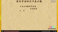 3.1用字母表示数