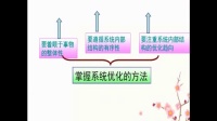 掌握系统优化的方法
