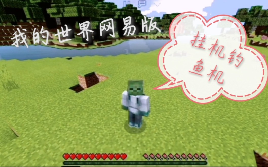 我的世界手机网易版钓鱼机(需要连点器)