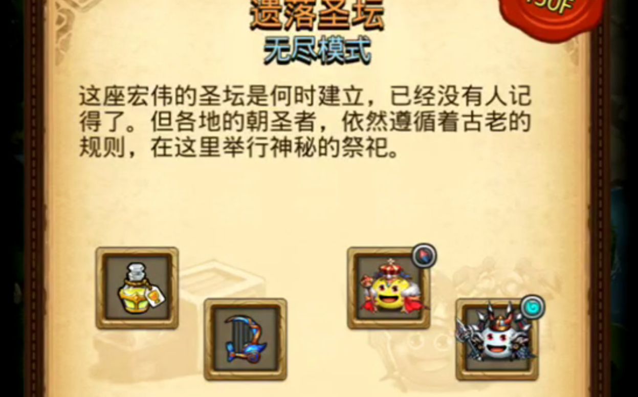 【鬼雄】《不思议迷宫》6分钟保底70层遗迹圣坛-速刷攻略