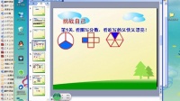 认识几分之一课前学习任务单