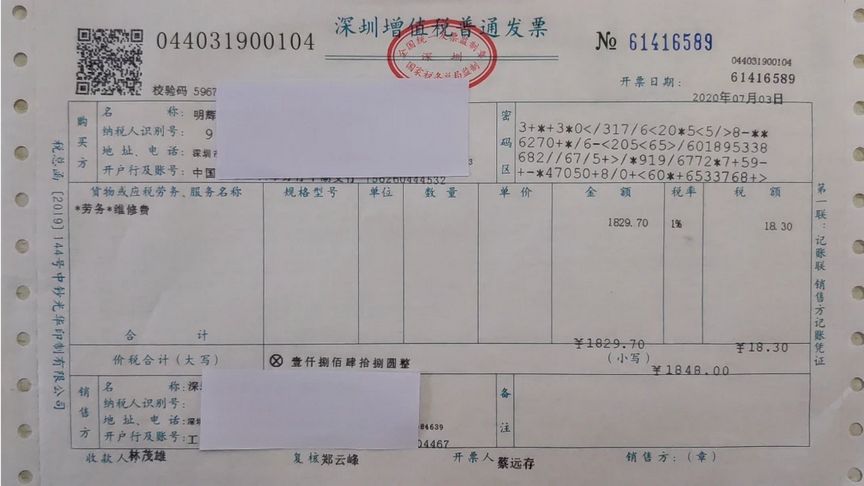 一张发票简单告诉你,什么是含税销售额,什么是不含税销售额。