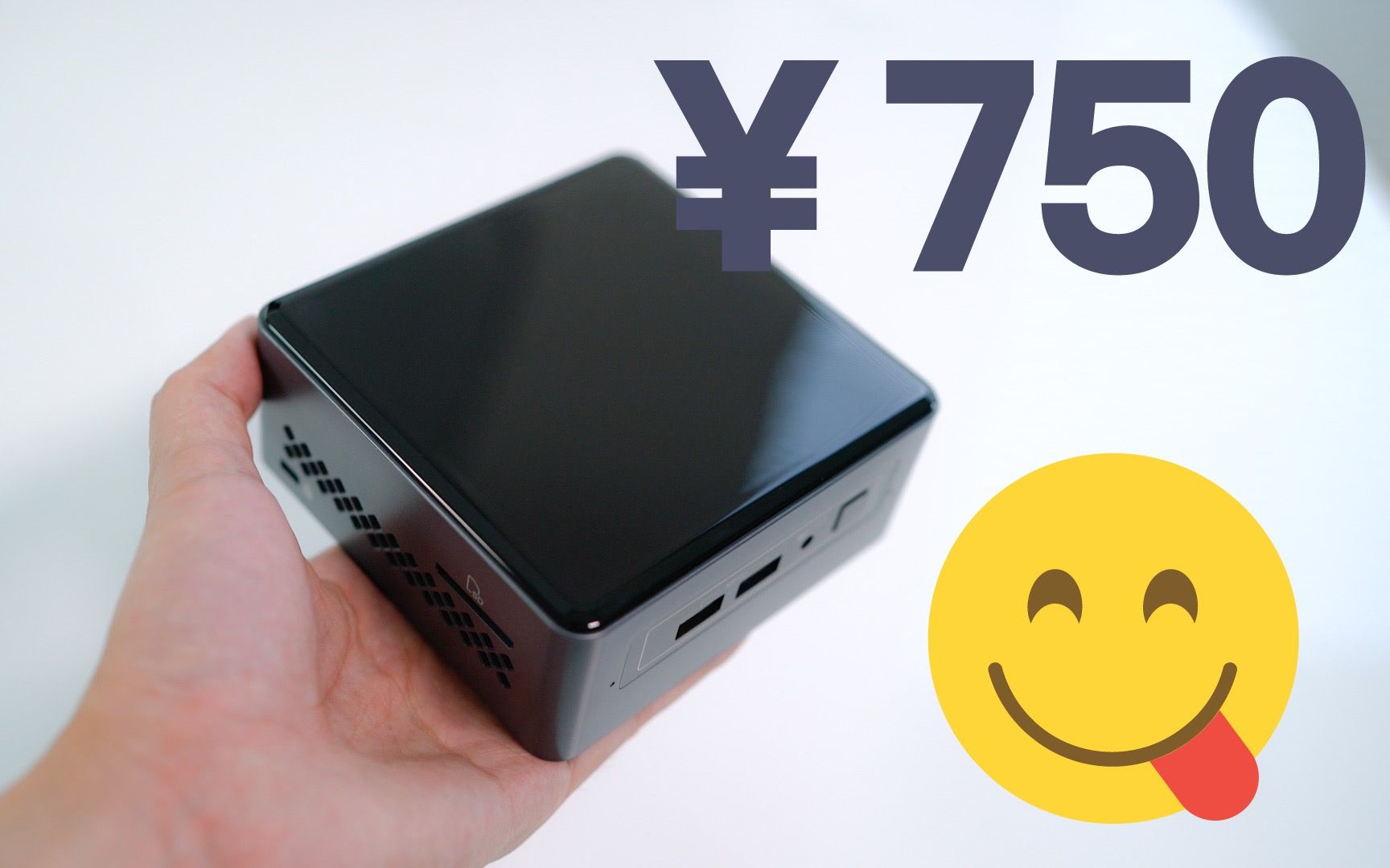 英特尔七百元的mini电脑它到底能干什么?