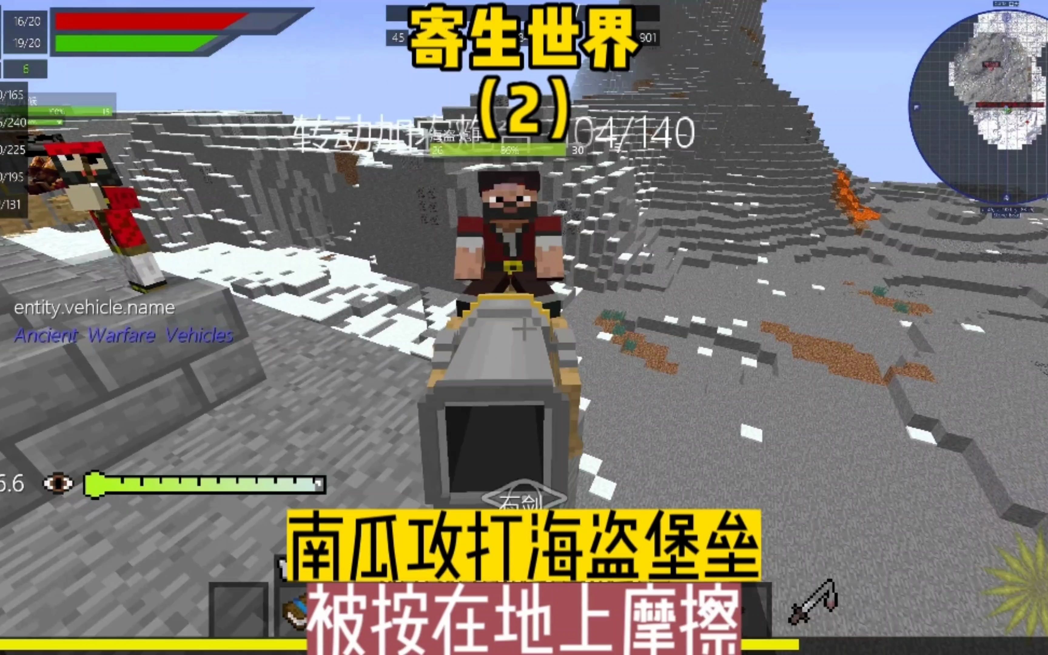 寄生世界(2):南瓜攻打海盗堡垒,不料被按在地上揉搓_我的世界_实况解说