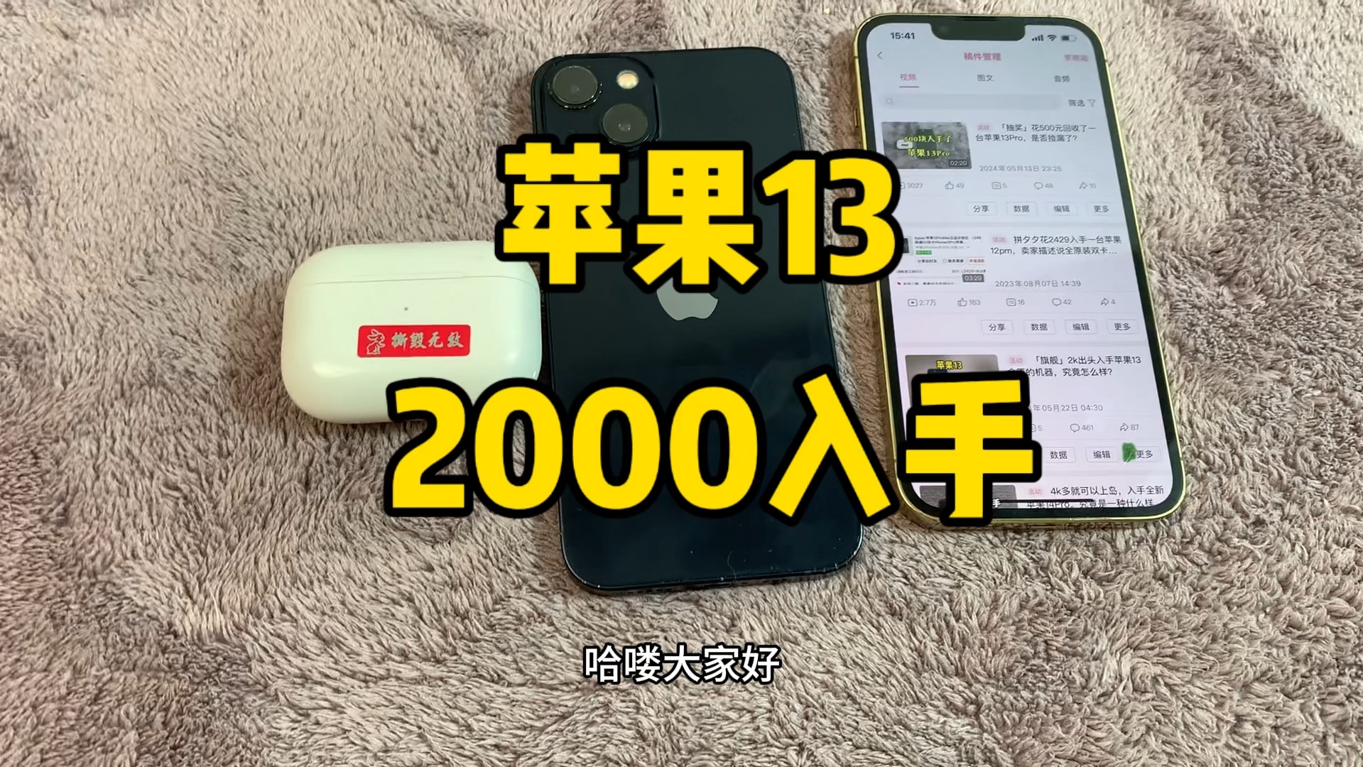 「抽奖」花2000入手一台苹果 13 全原装的手机,究竟怎么样?