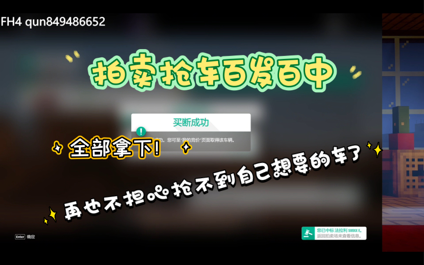 极限竞速地平线4拍卖抢车教程,妈妈再也不担心我买不到想要的稀有车了
