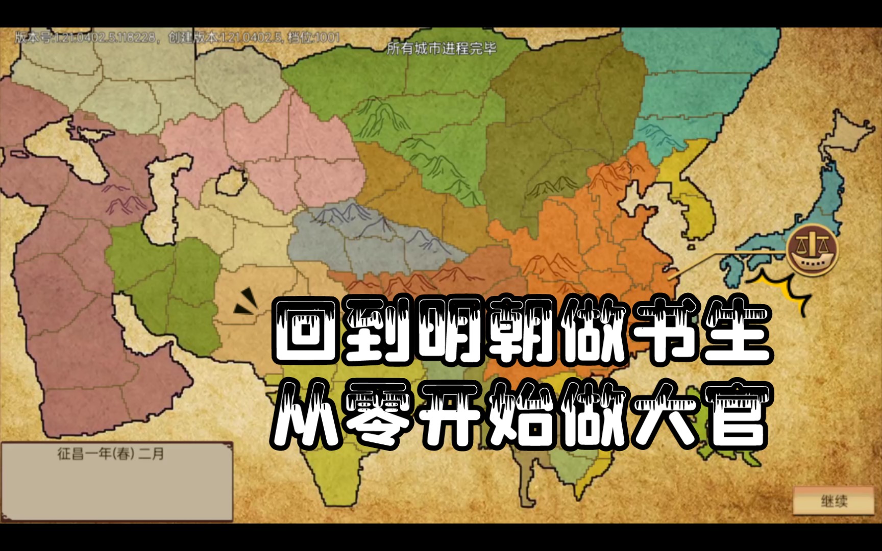 回到明朝成为一介书生,看我如何翻身!《豪杰成长计划》(1)