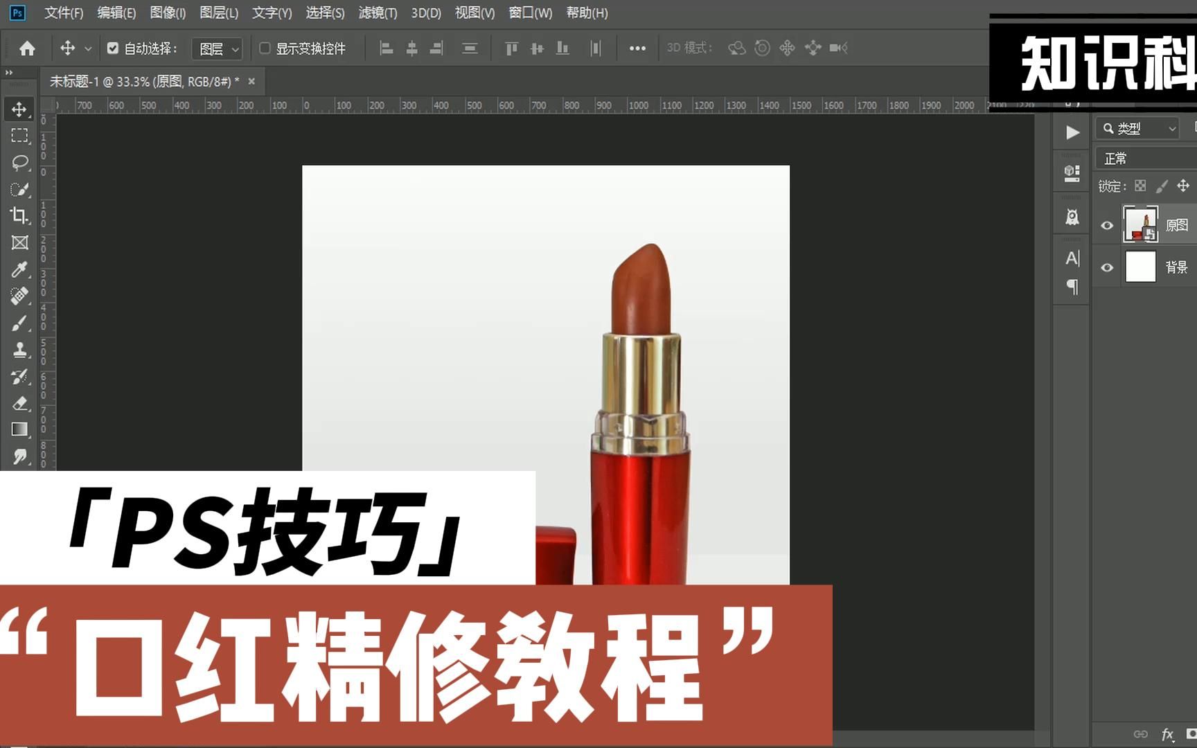 PS技巧-口红精修教程