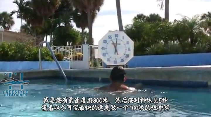 Fran Crippen自由泳技术 — 如何进行游距及速度的训练~~重构字幕组...
