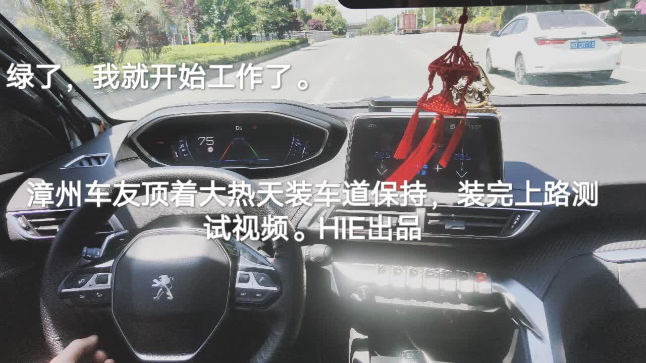 漳州车友2017款精英版加装角度传感器和多功能摄像头,开通车道保持,...