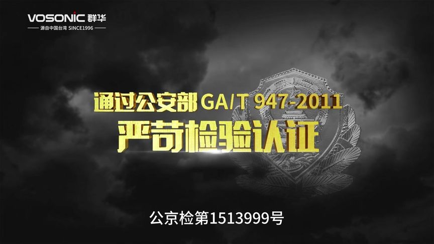 群华DSJ-Z7执法记录仪通过公安部严苛检验获准入围警用装备