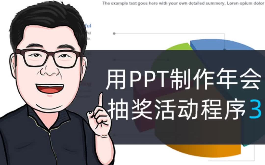 025 PPT做抽奖活动03