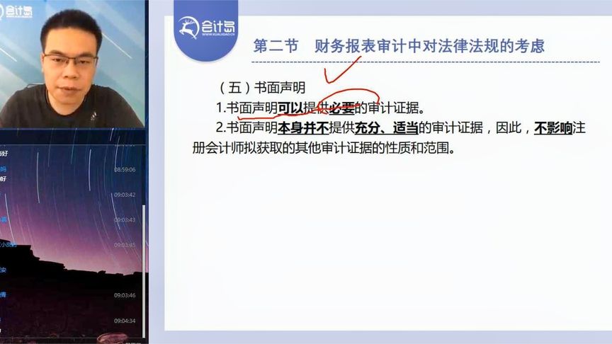 16 十三章 对舞弊和法律法规的考虑、第十四章 审计沟通_3