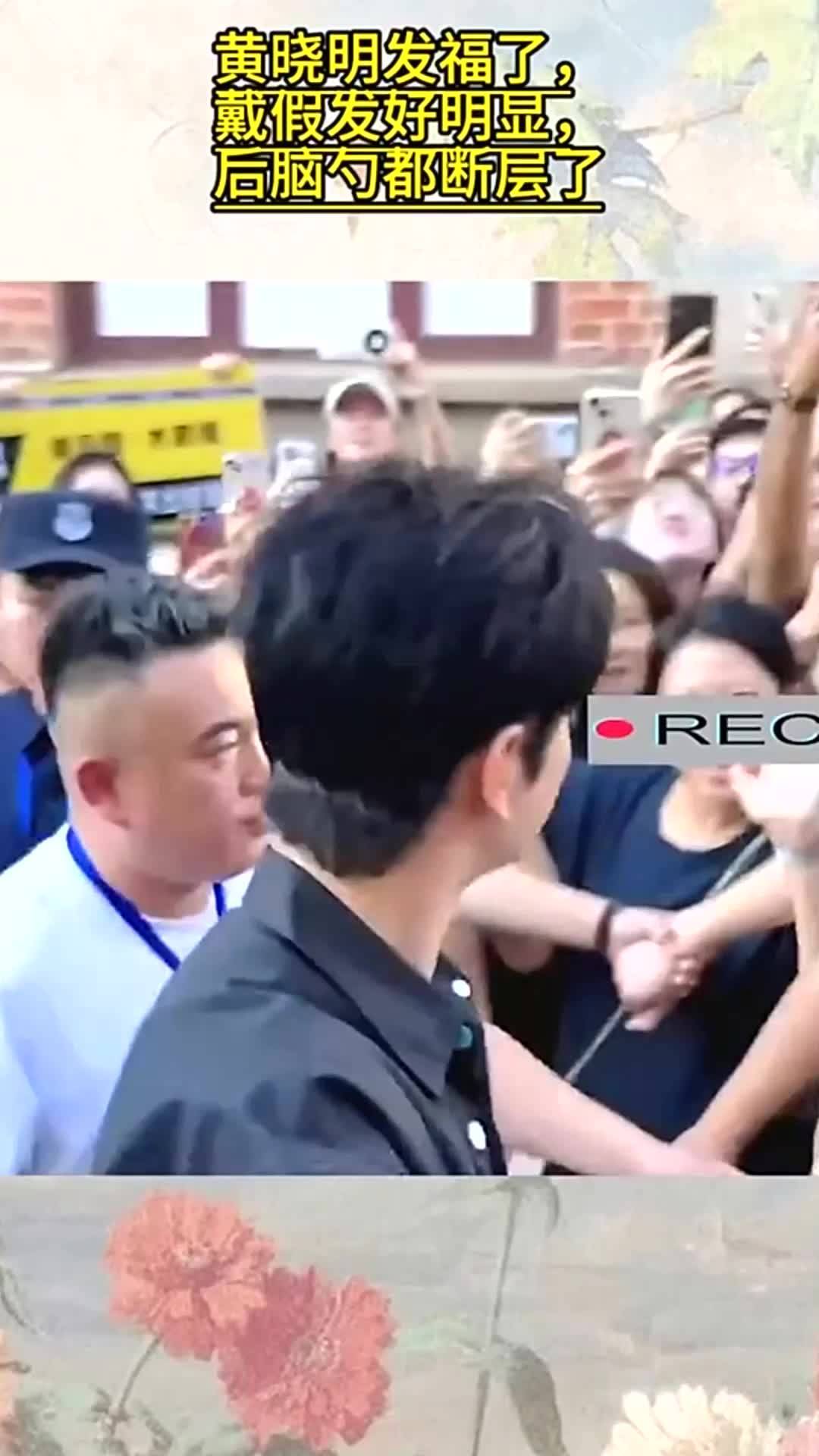 黄晓明发福了,戴假发好明显,后脑勺都断层了啊!