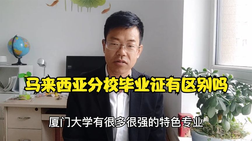 网红大学厦大,为什么不红了?马来分校拖后腿,工科专业没优势
