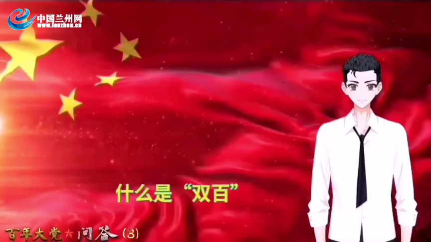 【百年大党·问答】什么是“双百”、“二为”方针?#百年大党