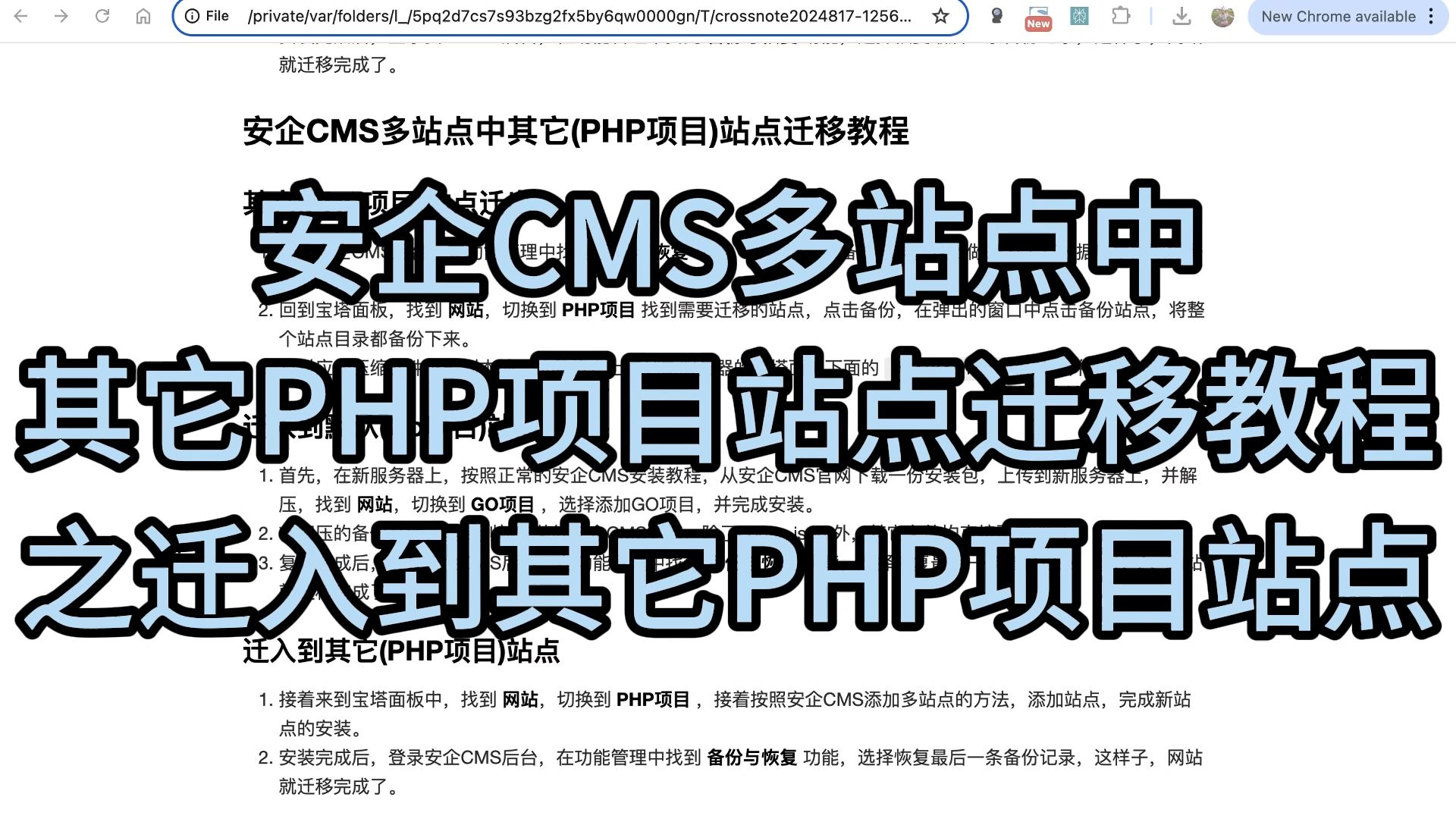 安企CMS多站点中其它PHP项目站点迁移教程之迁入到其它PHP项目...