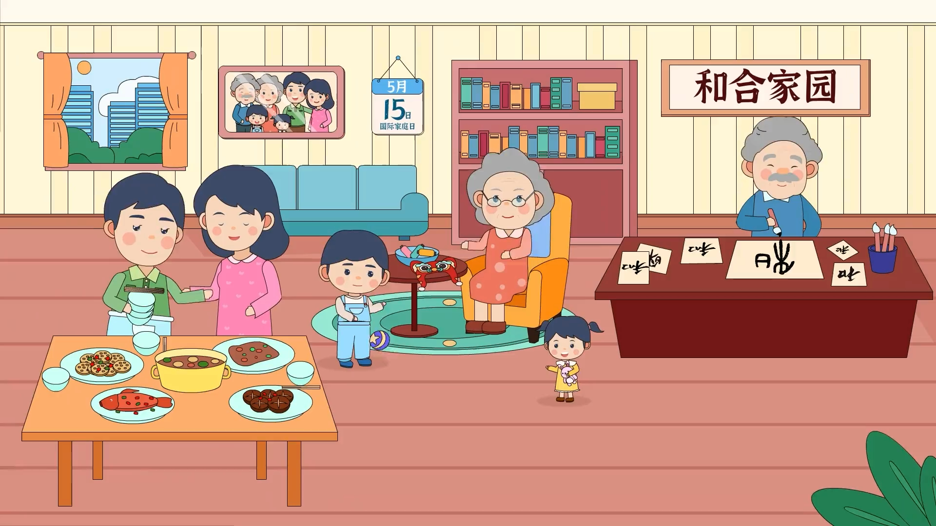 《美好传承 和合家园》婚育文化宣传片之5.15国际家庭日