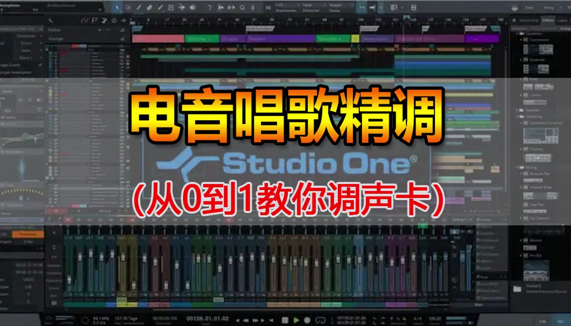 【声卡机架调试教程】从0到1手把手教你电音唱歌精调效果让你唱歌更...