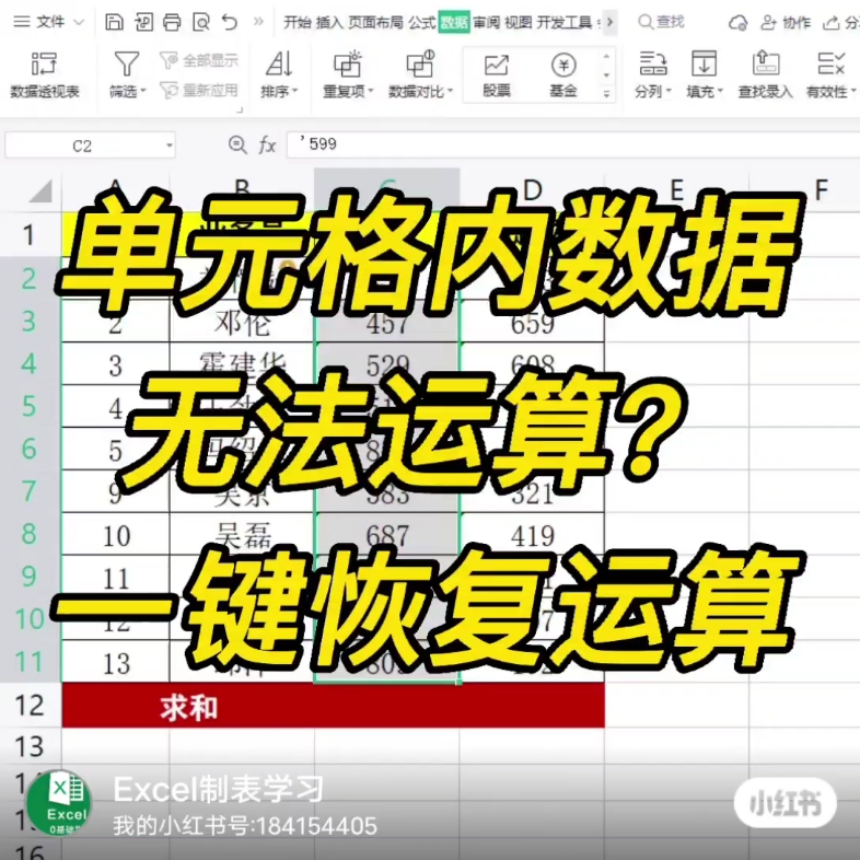 单元格数据不能运算,不要慌