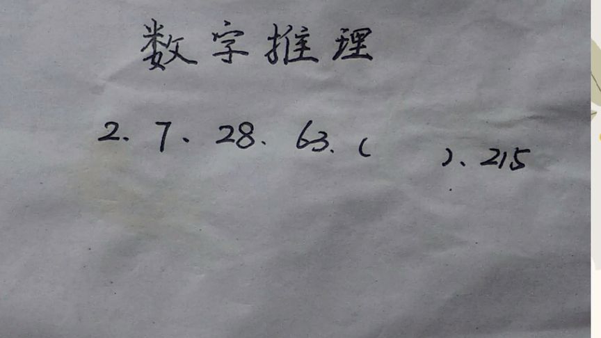 公务员事业单位考试数字推理题,找到突破口,题目就变简单。