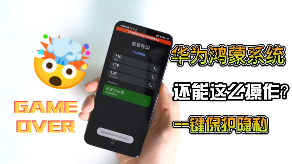 老是担心隐私泄露,华为HarmonyOS助你一臂之力