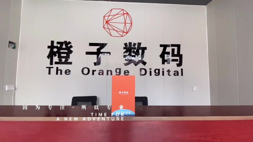 橙子数码宣传片出炉#宣传片 #企业宣传片 #橙子数码