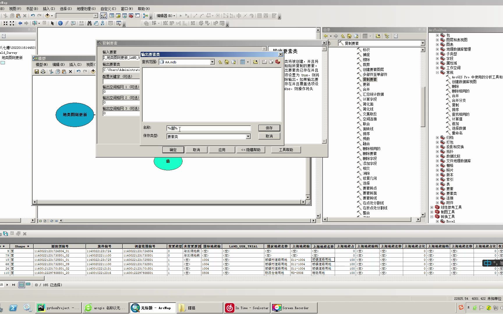 Arcgis的迭代行工具的使用