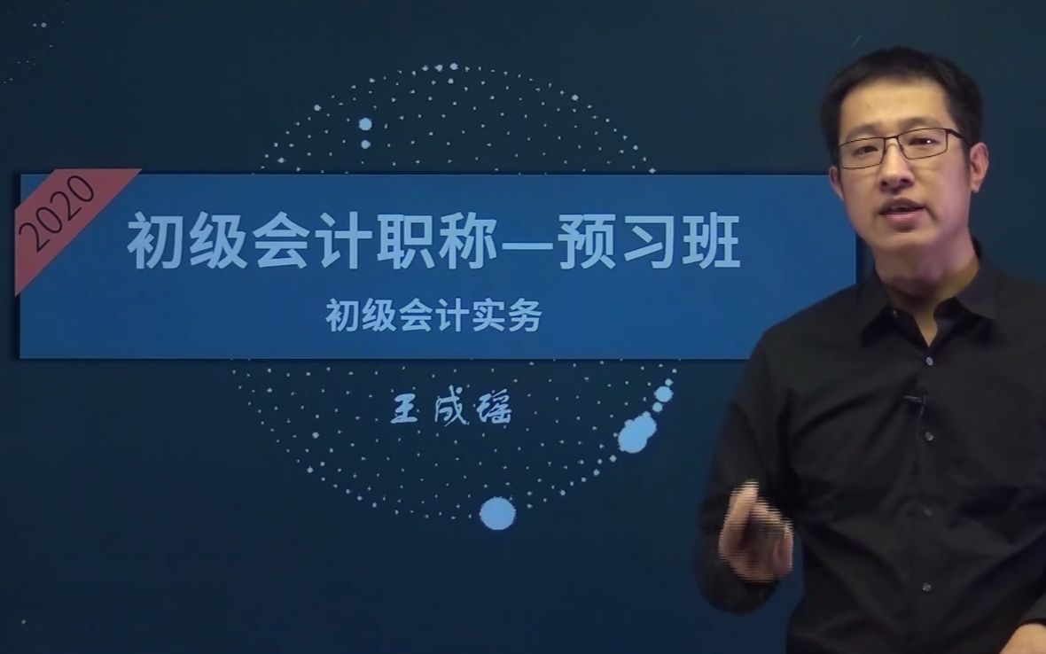 来学网来学教育初级会计实务精讲班15专题会计概述