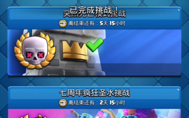 皇室战争低杯突然死亡模式无敌卡组(2000杯左右)