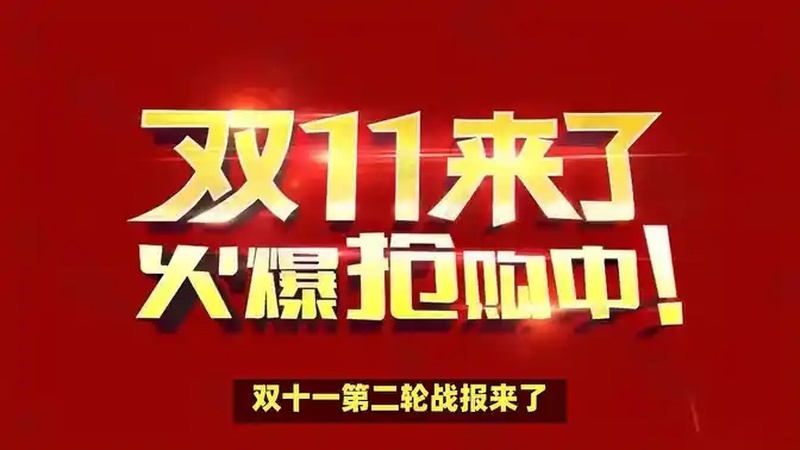 双十一第二轮战报出炉:淘宝、京东、拼多多哪家强?