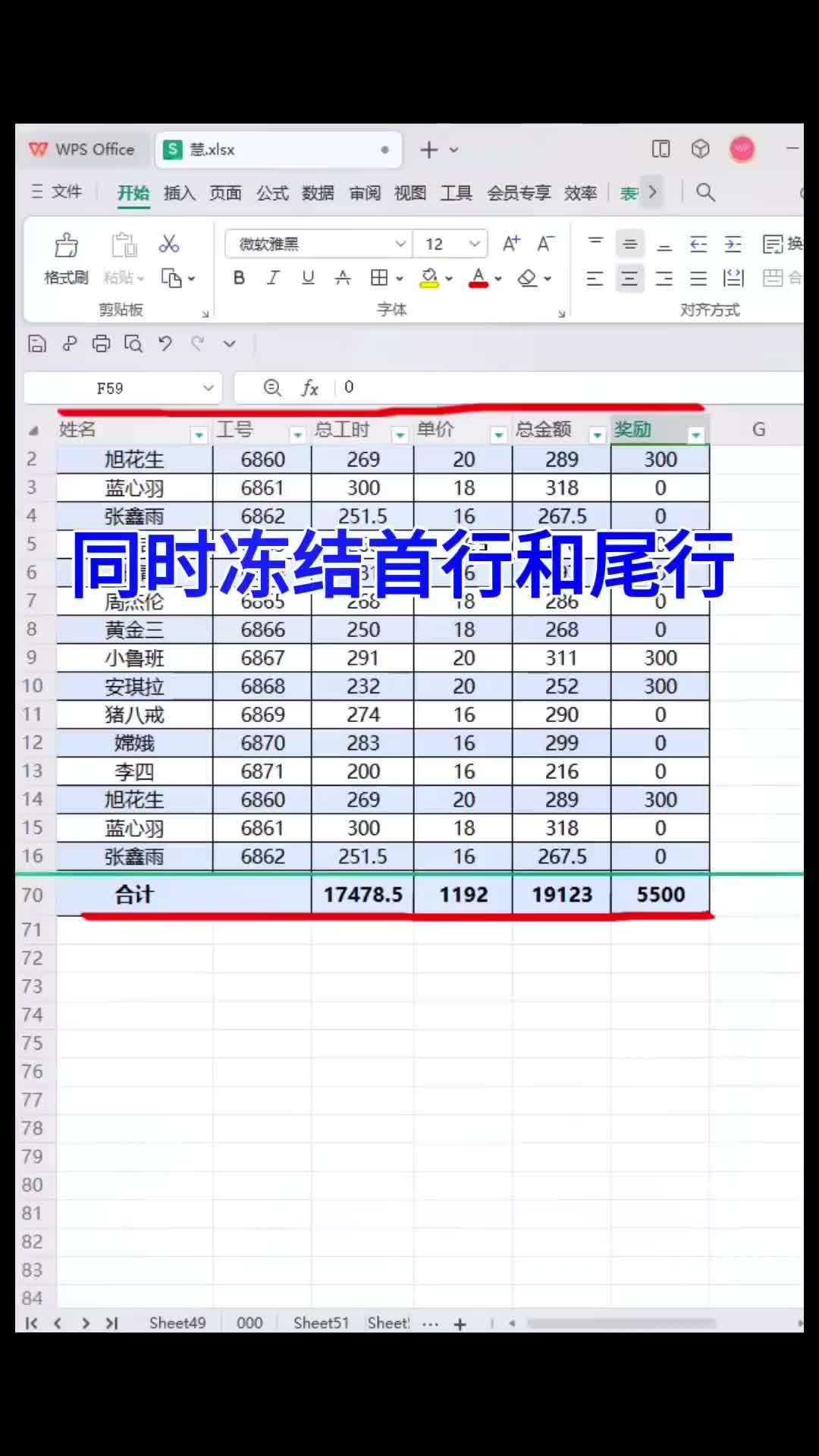 表格数据多的时候,这样冻结首行和尾行