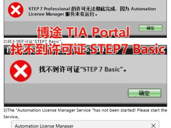 博途 找不到许可证 STEP7 Basic 解决方法