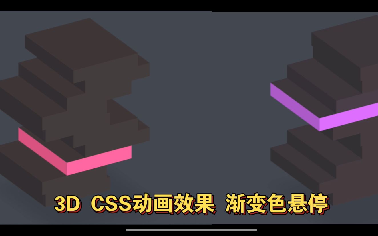 3D CSS 动画效果渐变色悬停效果 源代码已上传