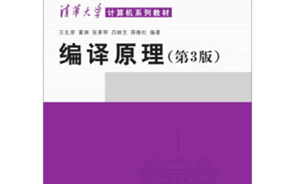 编译原理--第三版--清华大学出版社--课后习题第一章 7~10