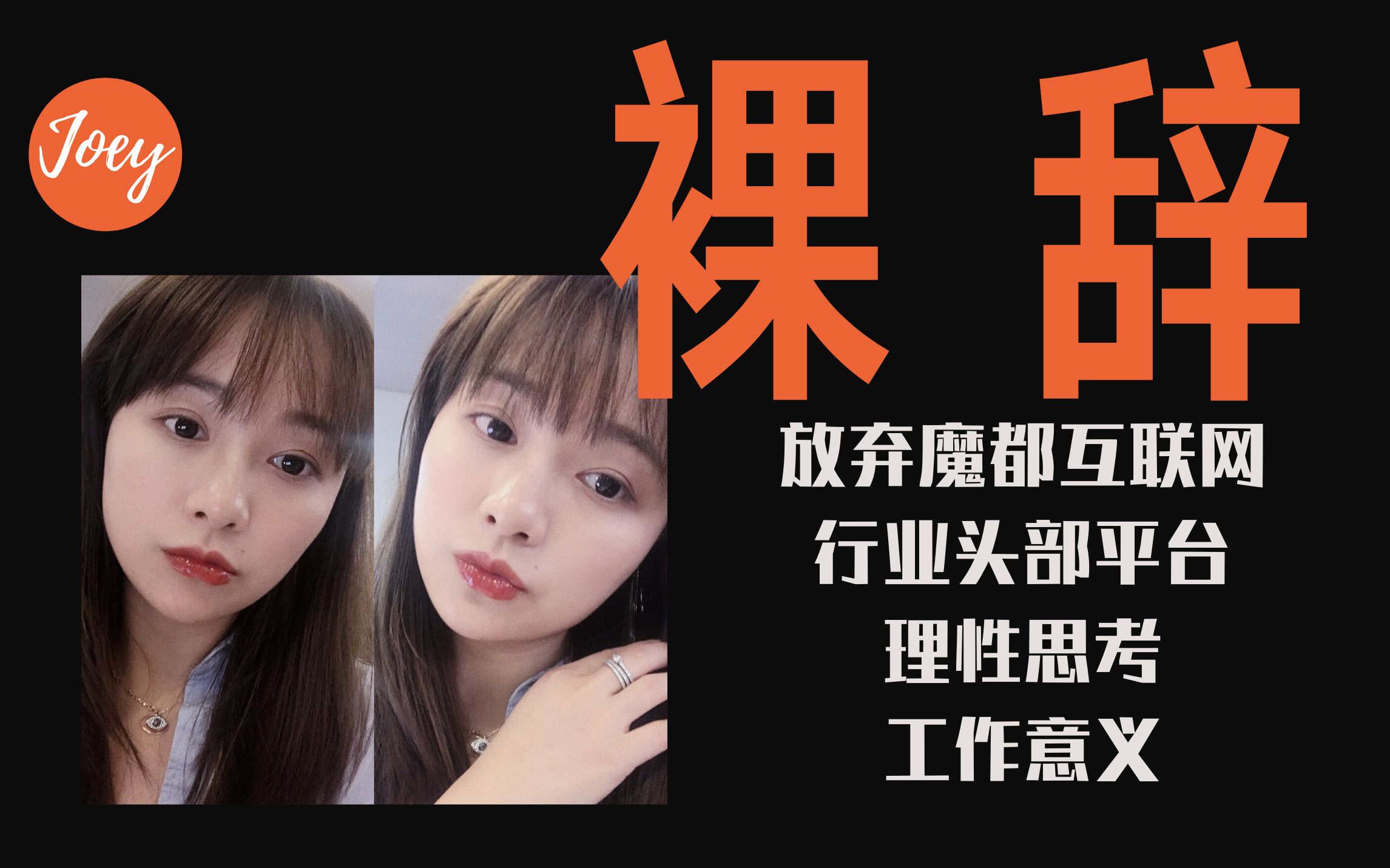 30岁的迷茫,疫情期间离职,互联网人的挣扎/思考工作的意义到底是什么?